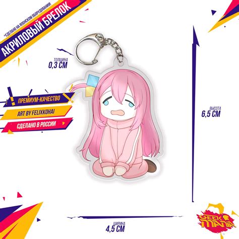 Брелок Одинокий рокер Хитори Гото 4 Аниме купить с доставкой по выгодным ценам в интернет