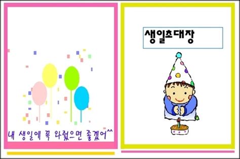 생일초대장양식 무료다운 제공 네이버 블로그