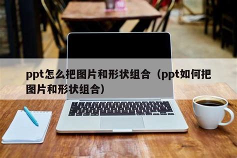 Ppt怎么校对（ppt校对在哪里）ppt教程ppt之友