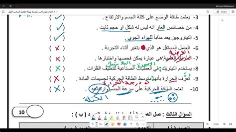 مراجعة اختبار علوم ثاني متوسط نهاية الفصل الدراسي الأول نموذج 3 و 4