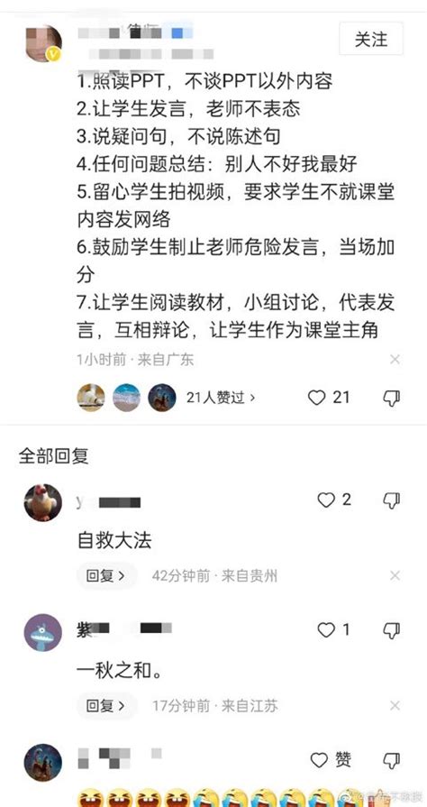 海外爆料 On Twitter 🔥 皇帝不称朕 网传的防学生举报指南 想一想，多年后师生再会，学生说“我学的早还给老师了。”仿佛两不相