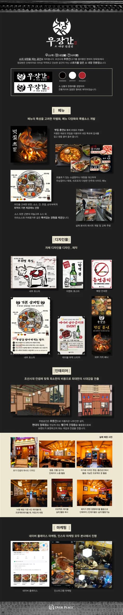 우장간 브랜딩 브랜드 디자인·가이드 포트폴리오 크몽