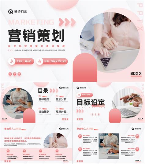 Ppt精品模板 鳍迹幻城