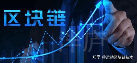 区块链技术的应用项目 作为普通老百姓如何正确的参与 知乎