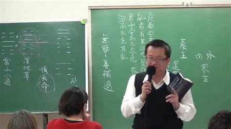 李秉信易經心法初級108 澤地萃卦 IFindTao 向道網 我找道了 YouTube