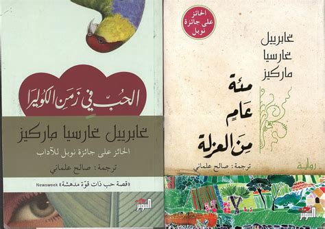 Un Recorrido Por Algunas De Las Ediciones De La Obra De García Márquez