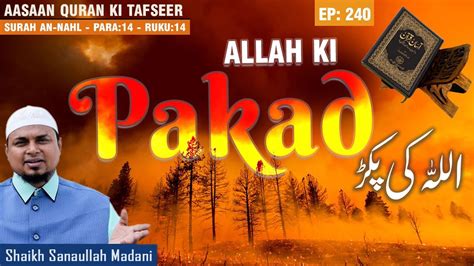 Allah Ki Pakad Shaikh Sanaullah Madani Surah Nahl Tafseer Darul