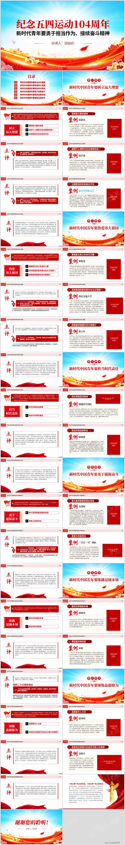 纪念五四运动104周年五四精神案例含讲稿下载红动中国