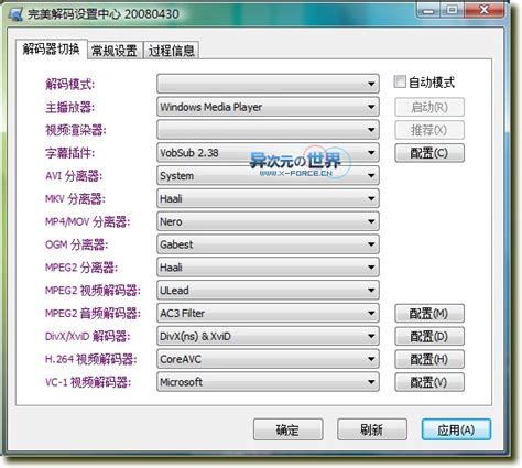 完美解码 能完全替代暴风影音的全能格式视频播放器！ 异次元软件下载