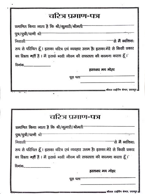 Character Certificate Format Pdf Business Technology And Engineering