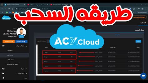 حصريأ شرح طريقه السحب من منصه Acy افضل بروكر في الشرق الاوسط Youtube