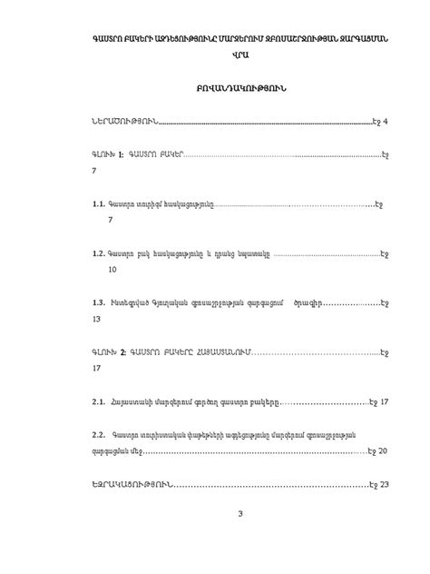 Կուրսային Աշխատանք Աննա Առաքելյան Pdf