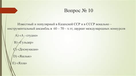 Тест № 4 по истории Казахстана презентация онлайн