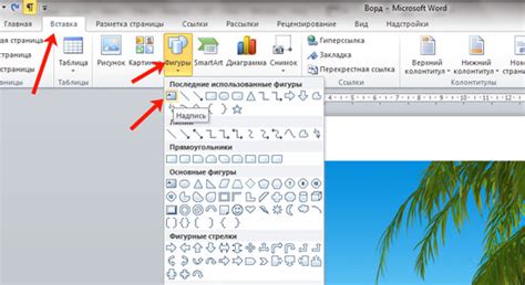 Как вставить текст в картинку в ворде Как сделать надпись на картинке в Microsoft Word