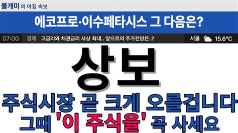 상보 주가 주식시장 곧 크게 오를 겁니다 그때 상보 이 주식을 꼭 사세요 Youtube