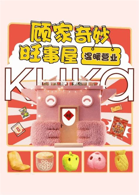 旺旺跨界卖”家具“，这设计真的香！品牌顾家造型