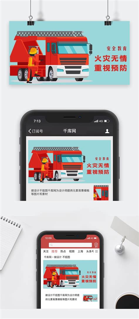 火灾无情防患胜于天新媒体设计素材 新媒体设计模板下载 千库网