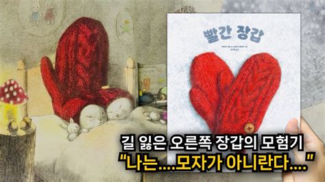빨간 장갑 ️ 모습은 달라져도 변하지 않는 것 이것을 알면 우리의 삶이 행복해져요 따뜻하고 친절하고 아름다워 행복한 겨울 낭만적 Youtube