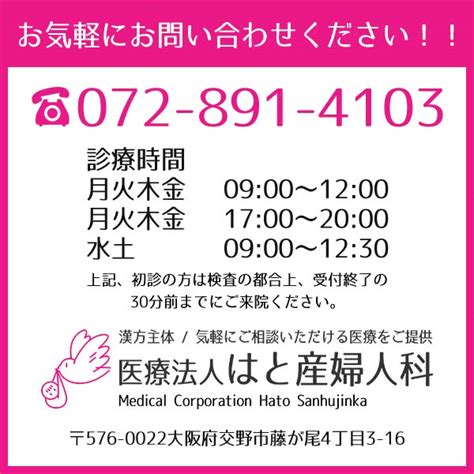 医療法人はと産婦人科 大阪府交野市 交通アクセス