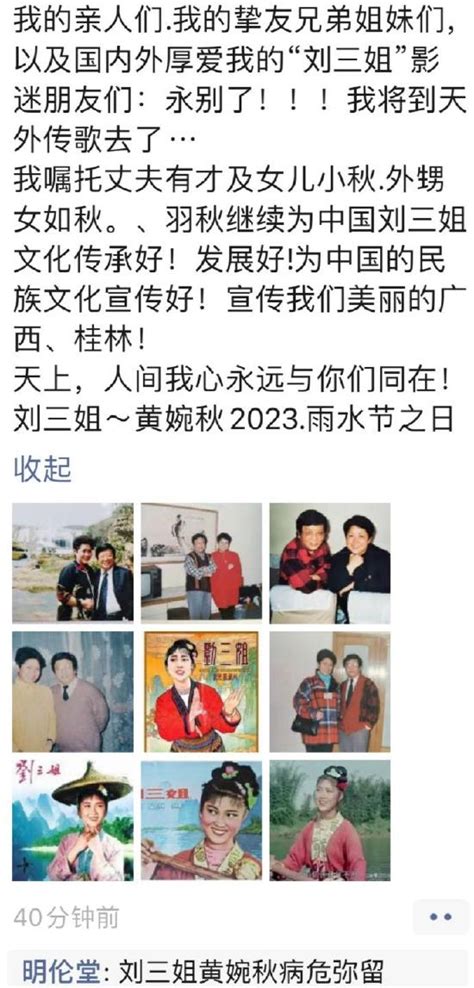 表演艺术家黄婉秋病危昏迷 代表作《刘三姐》等手机新浪网