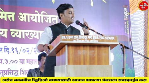 शिवबा म्हणजे काय लेटेस्ट व्याख्यान छत्रपती शिवाजी महाराज शिव