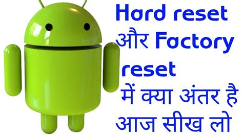 Hard Reset Kya Hota Hai Factory Reset Kya Hota Hai Difference Between Hard Reset Youtube