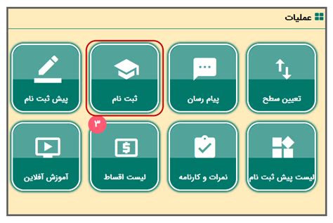 ثبت نام در کلاس