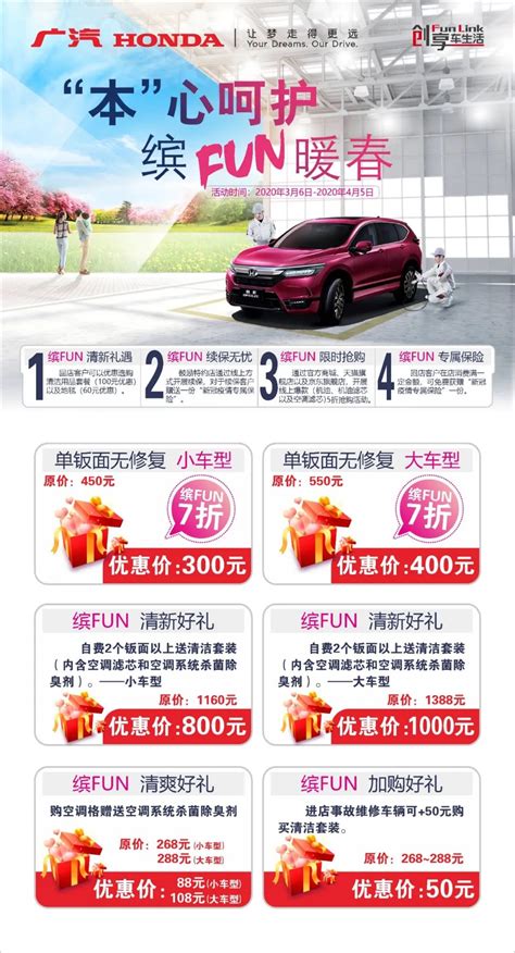 “本”心呵护，缤fun暖春，广汽本田汇源店客户关怀活动送惊喜啦！搜狐汽车搜狐网