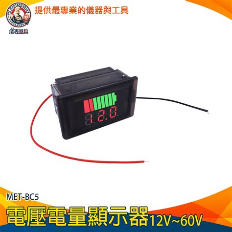【儀表量具】庫侖計 電量顯示器 蓄電池電量 Met Bc5 電流錶 電量錶頭 電量錶 電瓶電量顯示器 電量表顯示器 蝦皮購物