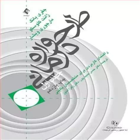 خرید و قیمت کتاب طرحواره درمانی جلد اول جفری یانگ نشر ارجمند از غرفه