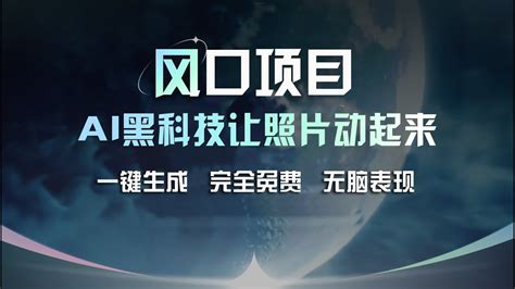 公众号马哥随笔风口项目AI 黑科技让老照片复活一键生成完全免费接单接到手抽筋无脑变现 YouTube