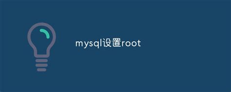 Mysql Set Root Mysql Tutorial Phpcn