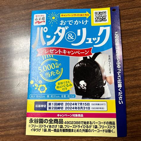 Yahoo オークション 懸賞 永谷園おでかけパンダ リュックプレゼ