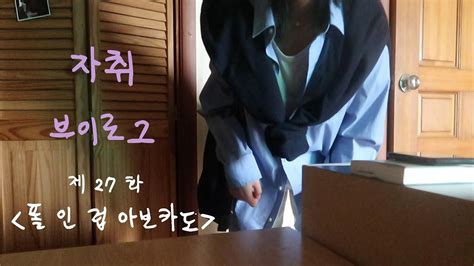 자취 Vlog 함께 즐겨요 코로나 버티기 3일내내 아보카도 먹방 집밥 브이로그 일상 집순이 책추전 북리뷰 Youtube