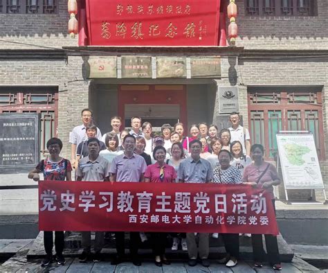 【党史学习教育专栏】自动化学院举办“学党史，跟党走，办实事，开新局” 主题党日活动 西邮新闻网