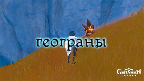 Гео куб Genshin Impact кого брать
