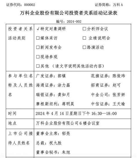 深夜公告万科回应舆情 进行 经营 烟台