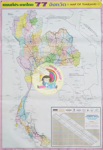 โปสเตอร์ แผนที่ประเทศไทย77จังหวัด Msmileshop