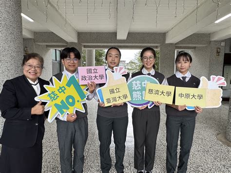 慈大附中特殊選才 多名學子錄取頂尖學府及科系