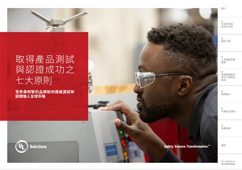 照明安全測試和認證 Ul Solutions Taiwan