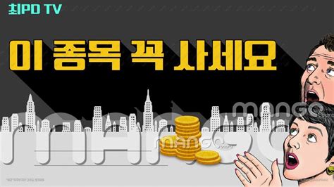 이 종목 꼭 사세요 Youtube