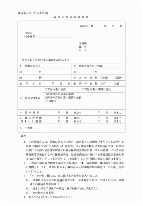 春日大野城那珂川消防組合職員の育児休業等に関する条例施行規則