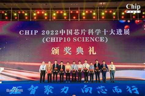祝贺中心研究成果入选“2022中国芯片科学十大进展” 北京大学信息与通信研究所 光电子芯片与信息系统创新中心