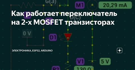 Как работает переключатель на 2 х Mosfet транзисторах Электроника