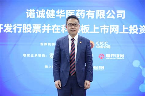 诺诚健华ipo 投资者交流会 中国证券网