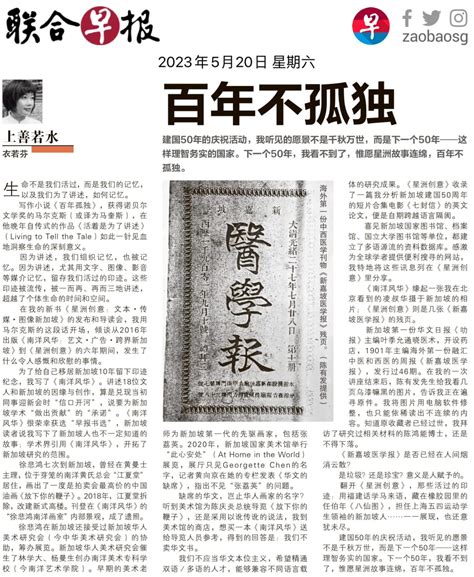百年不孤独not Lonely For One Hundred Years 衣若芬 I Lofen