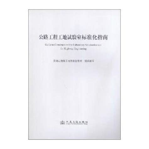 工地试验室标准化指南 工地试验室建设标准 实验室标准化建设规范 大山谷图库