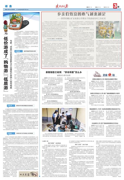 陕西工人报、中国有色金属报、群众新闻网、西部网：乡亲们致富的心气越来越足——陕西铅硐山矿业有限公司帮扶千阳县裕华村工作纪实