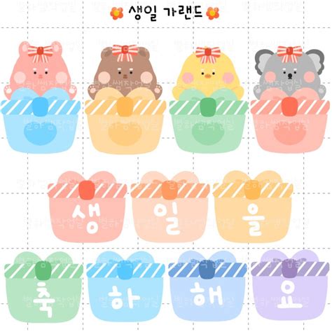 별하쌤 생일 축하 가랜드 도안 무료 공유 네이버 블로그