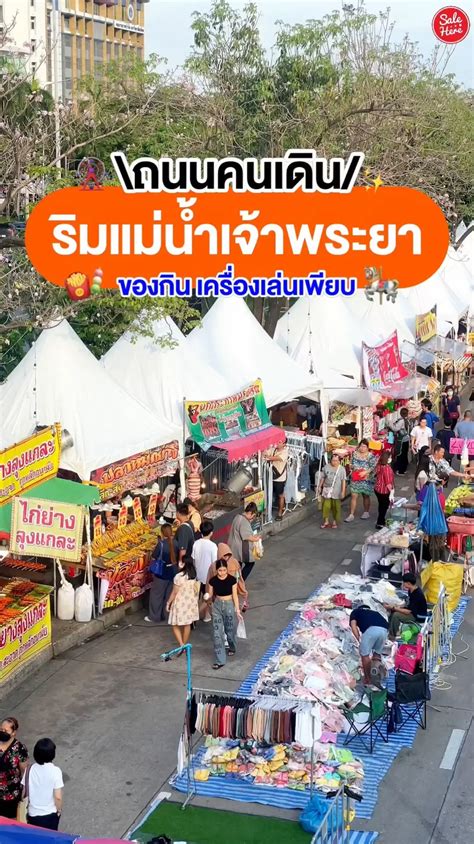พาส่อง ถนนคนเดิมริมแม่น้ำเจ้าพระยา🏞️ วิดีโอที่เผยแพร่โดย Sale Here Lemon8
